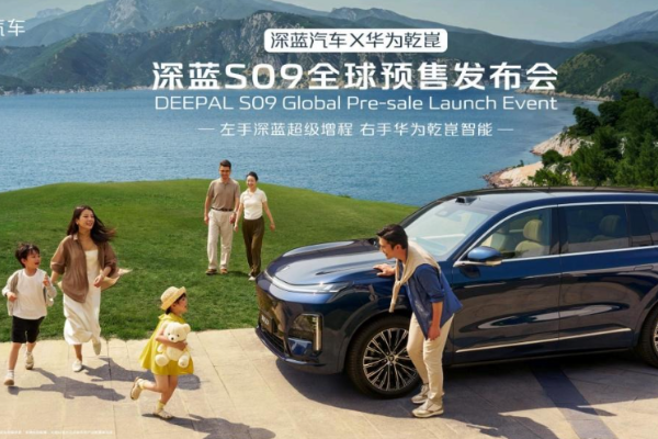 深蓝S09发布价格权益：一款为家庭而生的全尺寸大六座智慧旗舰SUV-36氪