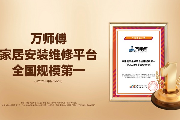 Revolutionize Home Services with "Certainty": Master Wan Secures Top ...