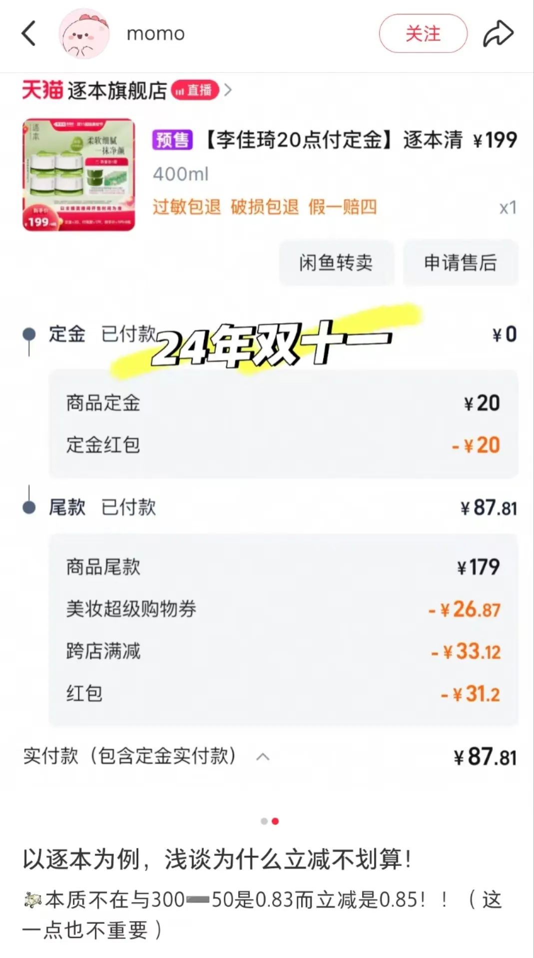 618首日：李佳琦直播间GMV超25亿，董宇辉单场破1.7亿-36氪