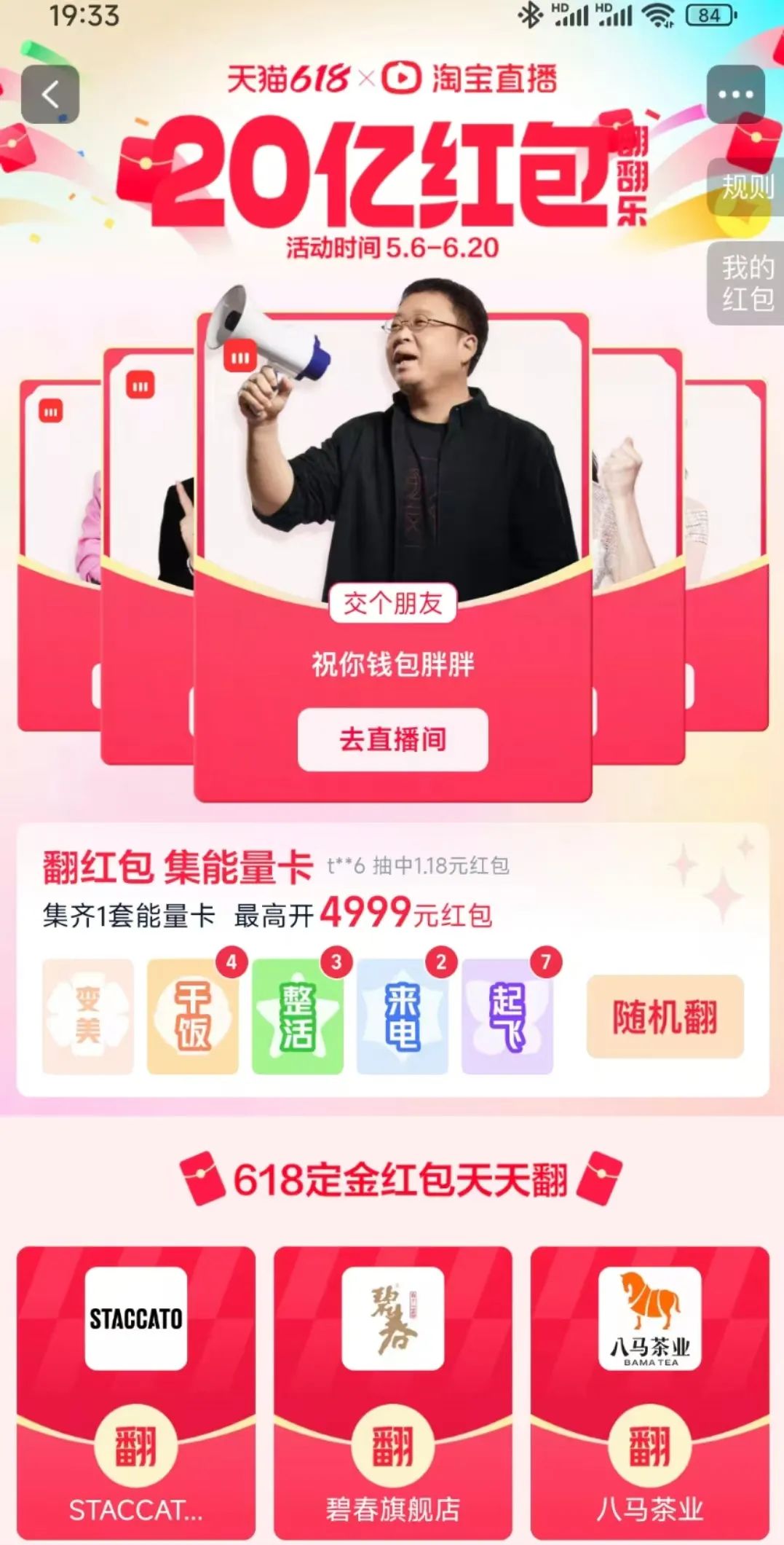 618首日：李佳琦直播间GMV超25亿，董宇辉单场破1.7亿-36氪