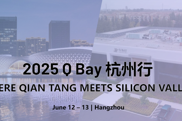 【活动预告】Q Bay Center 2025年度杭州行活动即将举行，分享论坛与全球路演报名开启！-36氪
