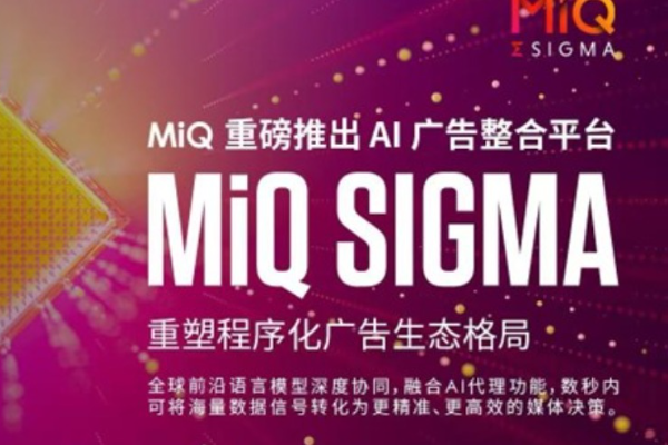 MiQ Launches AI Advertising Integration Platform MiQ Sigma ...