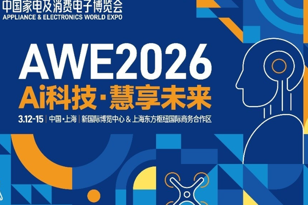 AWE2026启动发布会在沪举行，“消费电子先进科技展区”落地上海东方枢纽国际商务合作区-36氪