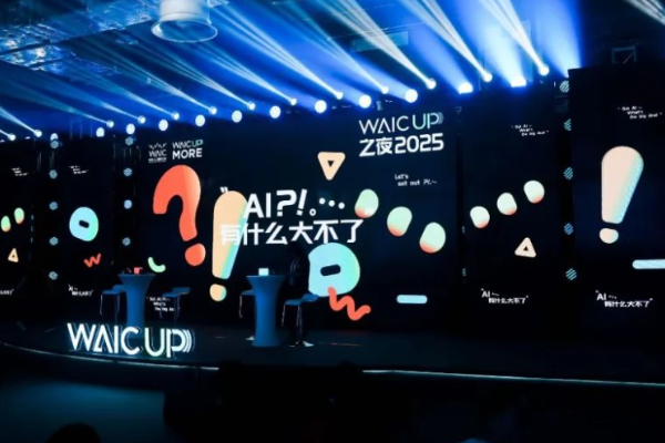 玩转WAIC | WAIC UP! 之夜：一场关于AI与人类未来的星空思辨-36氪