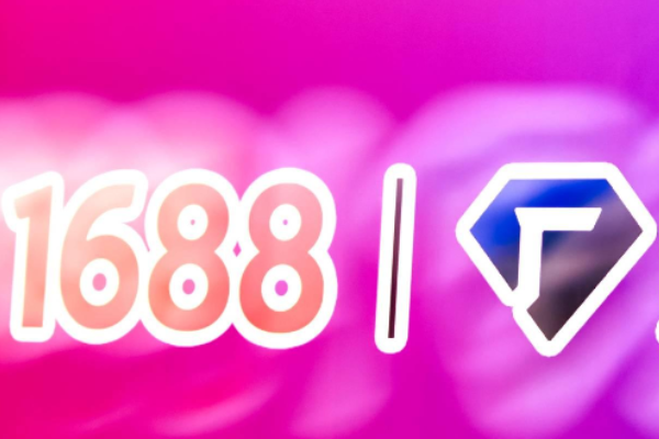 1688推出“超级工厂全球版” 试水跨境服务能力评估体系-36氪