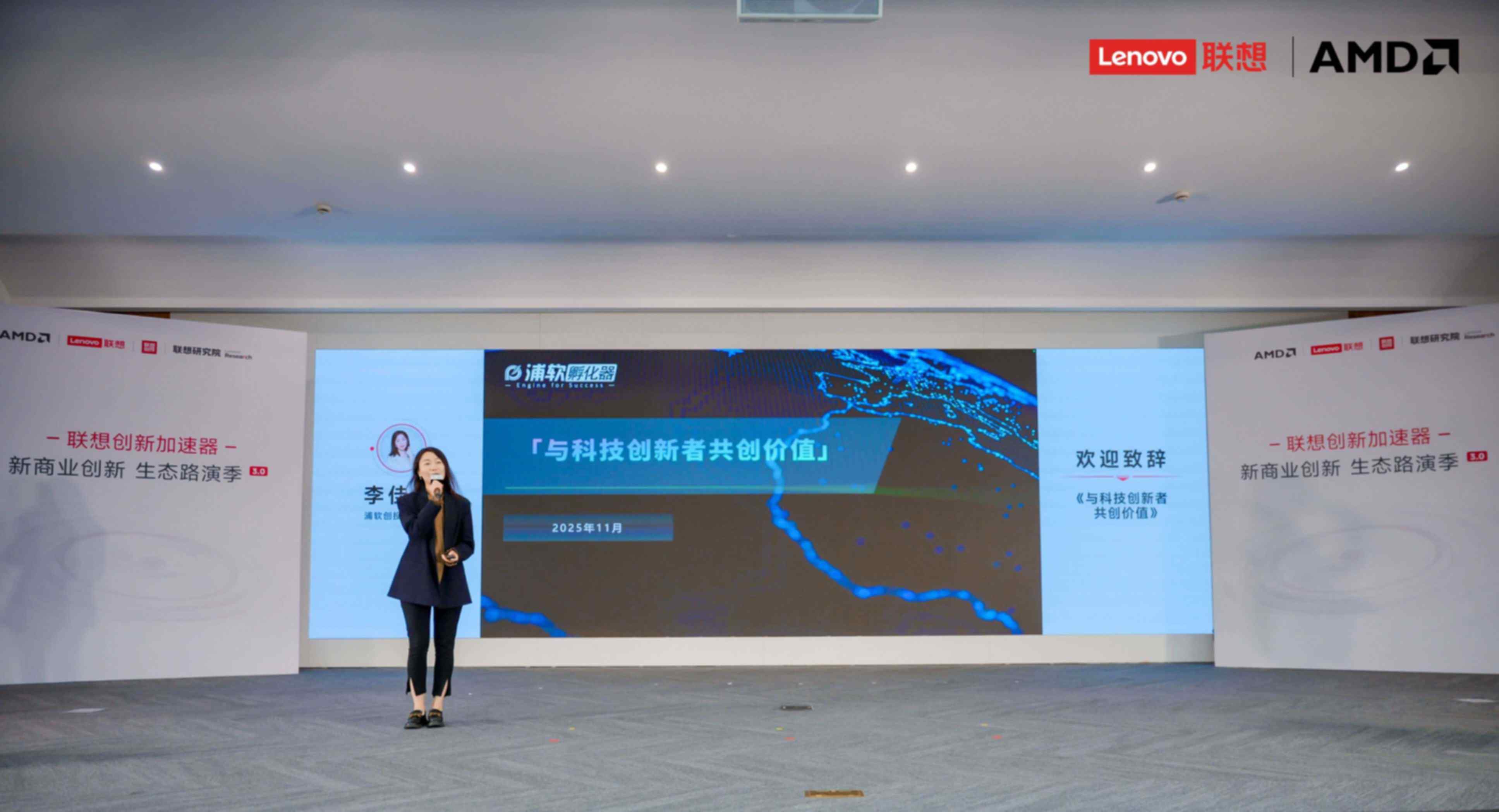 联想「新商业创新 生态路演」第三季