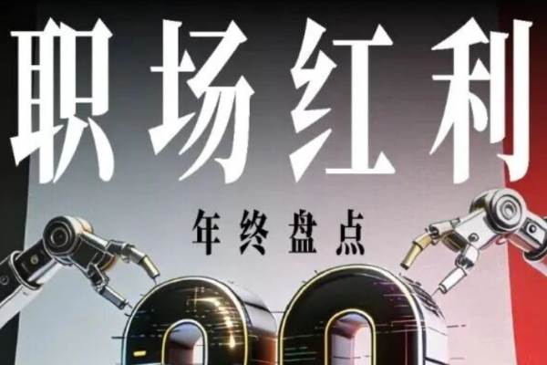 2025年职场红利盘点：在这些赛道里，捡回“上行”信心（全文版）-36氪