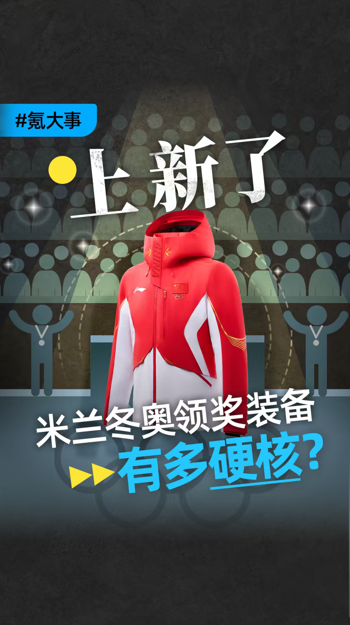 ICE-Tech 冬奥会特别选题