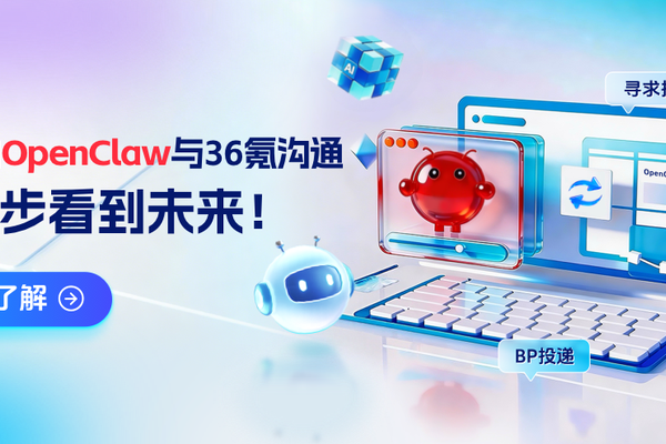 36Kr × OpenClaw "Lobster": Empower Your AI Agent to Anticipate the ...