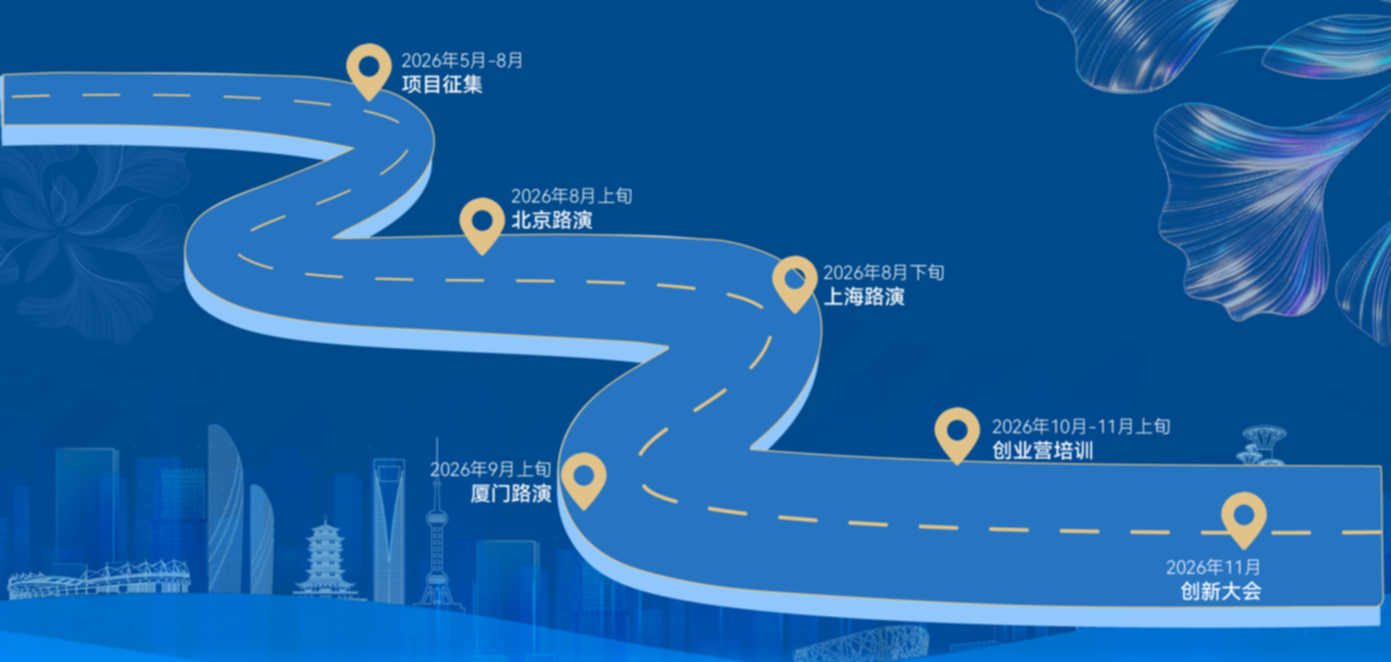2026厦门火炬创业营暨高校科技成果转化创业营
