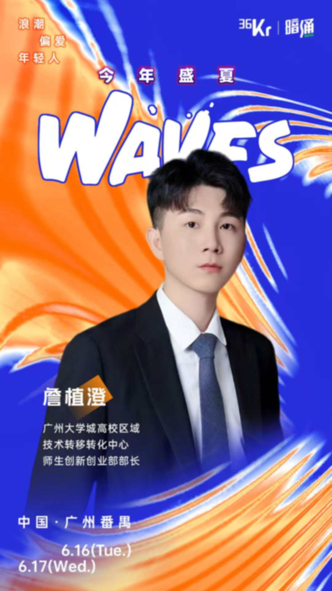 WAVES 新浪潮 2026